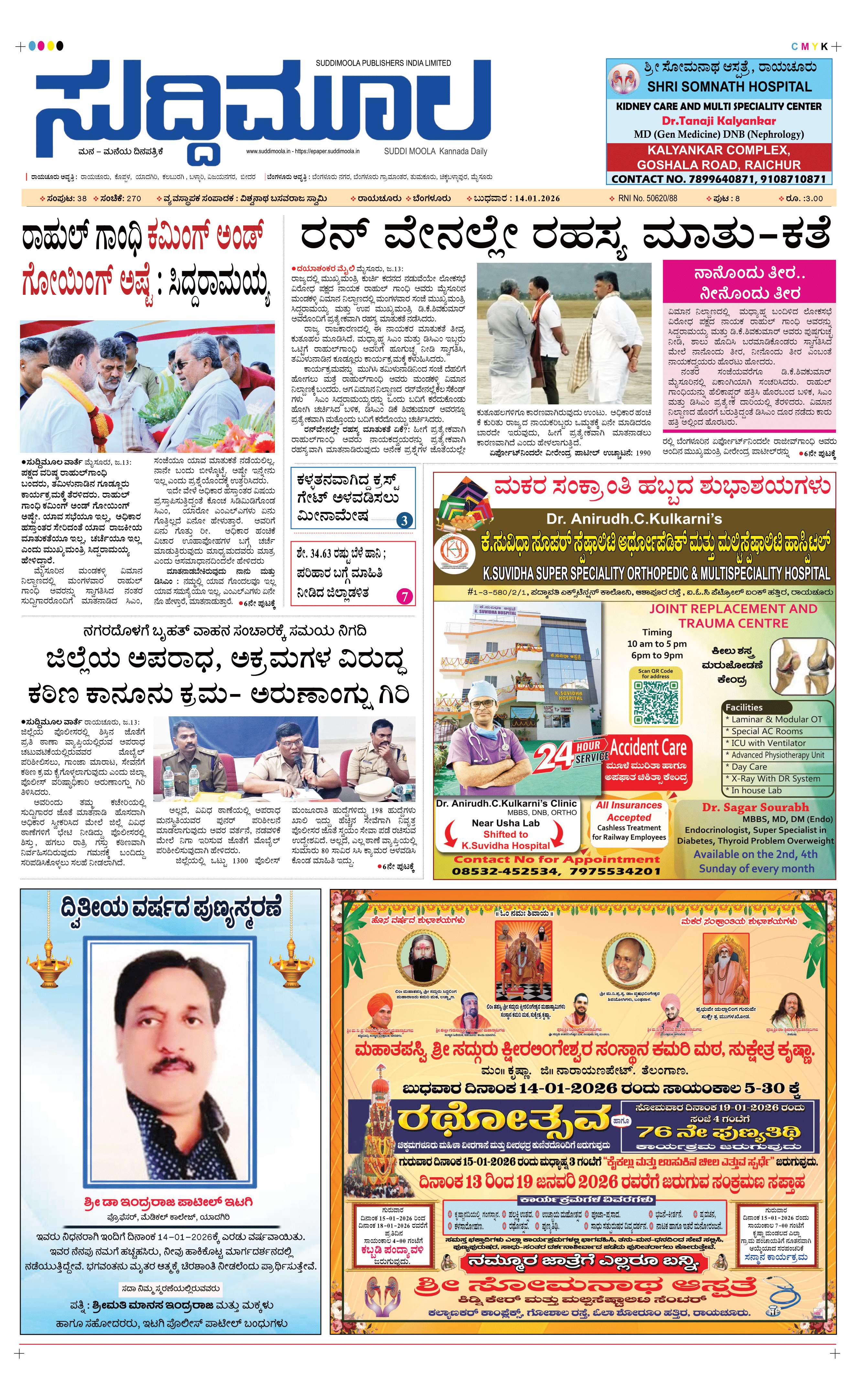 | Suddi Moola - Powered By KhushiHost ® ePaper CMS Pro